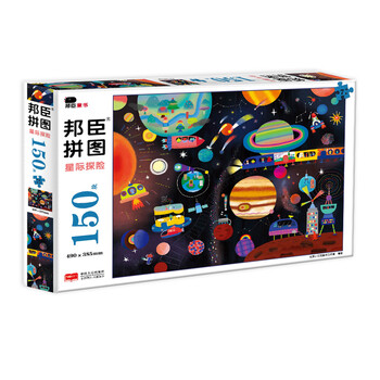 邦臣拼图150块·星际探险（7岁+）