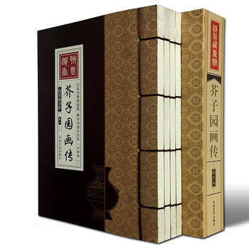线装藏书馆-芥子园画传全4册全译文白对照中国传世山水画谱