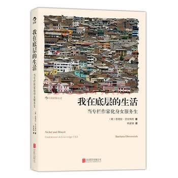 我在底层的生活 当专栏作家化身女服务生