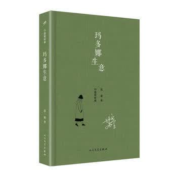 中国短经典：玛多娜生意(精装)