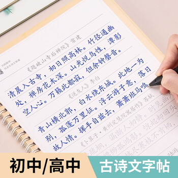 初中高中古诗词字帖楷书2019新版中学生钢笔凹槽练字帖中文练字神器硬笔写字帖国学经典正楷古诗文练字本 高中古诗文字帖【2本】送褪色笔