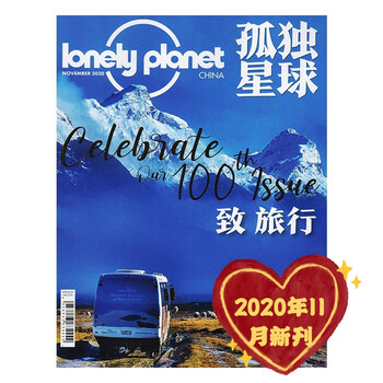 孤独星球杂志2020年11月 lonely planet March 致旅行 100期纪念刊  国内外旅游地理指南旅游攻略期刊书籍