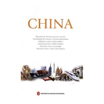 中国(附光盘)(西班牙文版) 钟欣 外文出版社 9787119111346