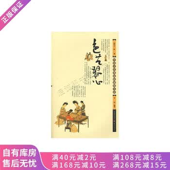 色艺琴心中国古代歌妓的感情生活