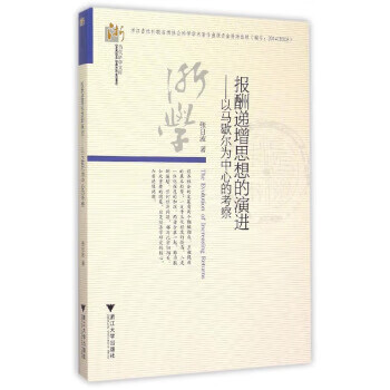 报酬递增思想的演进:以马歇尔为中心的考察