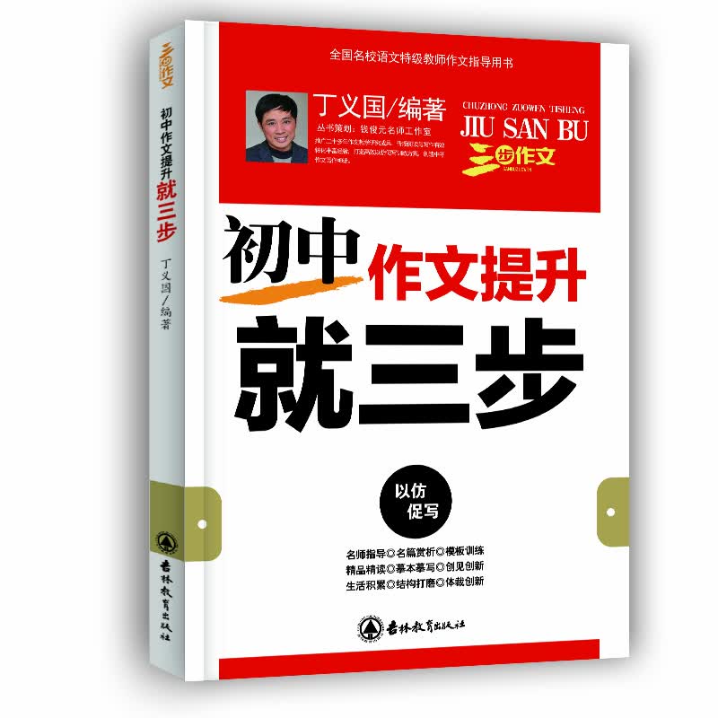 初中作文提升就三步：名师推荐技巧方法提升一本通初中通用