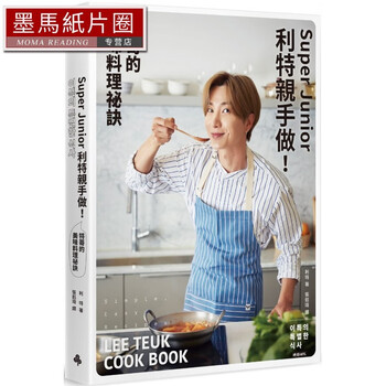 预售 利特Super Junior利特手做！特哥的美味料理秘诀时报出版台版原版书籍