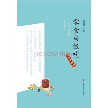 零食当饭吃