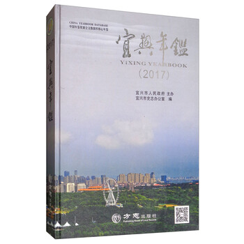 宜兴年鉴（2017）