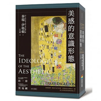 台版 美感的意识形态 历史探讨西方哲学文学类商周出版