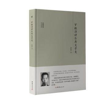大师讲堂学术经典：罗根泽讲乐府文学史