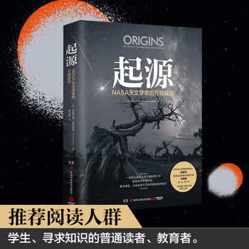 起源 巴赫拉姆莫巴舍尔 河森堡推荐NASA天文学家解答索从宇宙大爆炸到人类文明演进数亿年