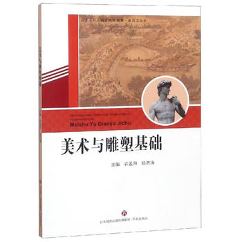 美术与雕塑基础