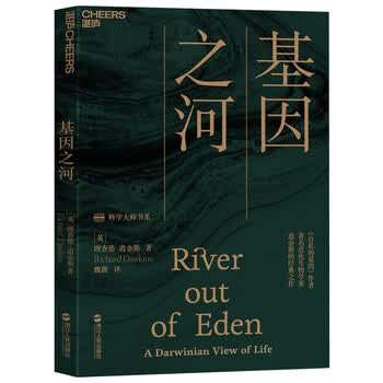 基因之河（《自私的基因》作者道金斯的经典之作）