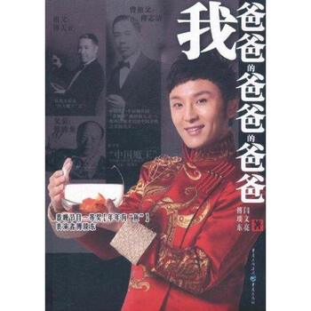 我爸爸的爸爸的爸爸