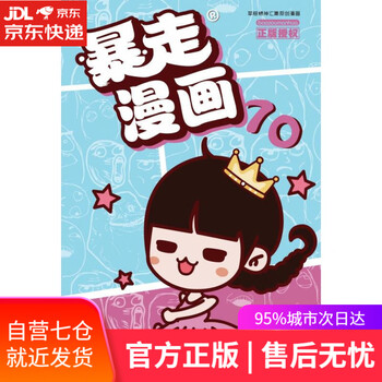 【正版图书】暴走漫画  宁波出版社有限公司