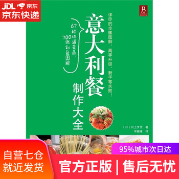 【正版图书】意大利餐制作大全