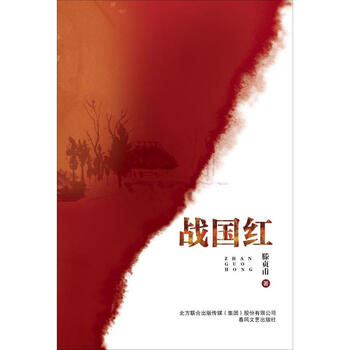 战国红