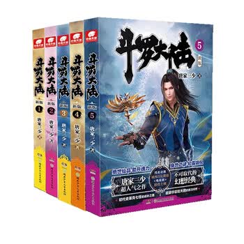 斗罗大陆第一部(新版)1-5册共5册