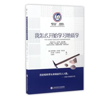 我怎么开始学习地质学/美国科学问答