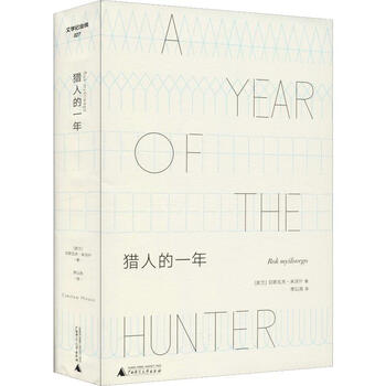 猎人的一年