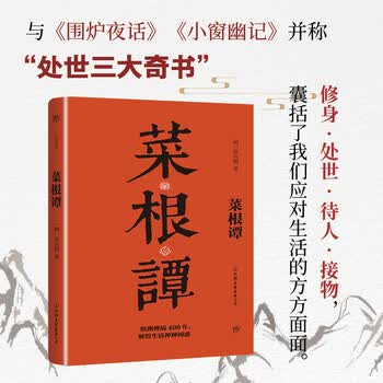 菜根谭