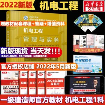 【现货速发 科目可选】一级建造师2022教材 一建教材2022 全国一级建造师资格考试编写委员会 建工社官方一建执业资格考试用书： 一建机电1科（教材）