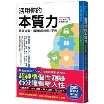 活用你的本质力 跟谁做事沟通都能无往不利 港台图书
