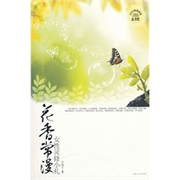 花香常漫【正版图书】