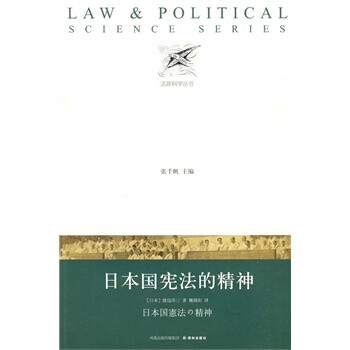 日本国的精神【正版图书】