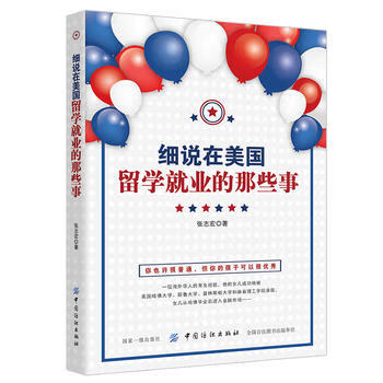 细说在美国留学、就业的那些事