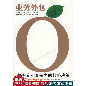 业务外包:提升企业竞争力的战略决策