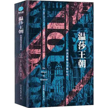 温莎王朝