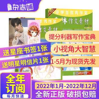 【全年包邮】意林作文素材杂志订阅2022年1月-2022年12月共24期杂志铺高考作文素材中高考