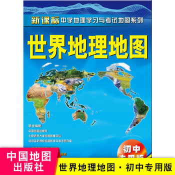 世界地理地图 初中专用版 学生地理复习考试辅导资料 方便携带 整合各种版本教材依据新义务教育地理课程