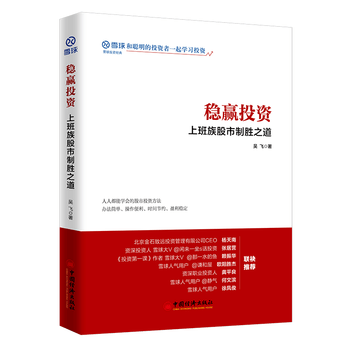 稳赢投资(上班族股市制胜之道)
