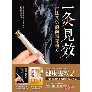 台版 健康双效2 中医双管齐下的祛病养生智慧全二册艾灸食疗健康养生法医疗保 大都会