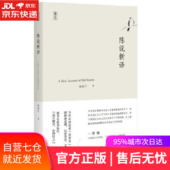 【正版图书】陈说新语 陈新宇 九州出版社