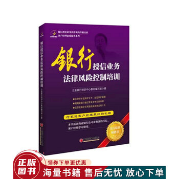 银行授信业务法律风险控制培训