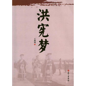 洪宪梦