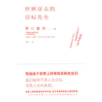世界尽头的目标先生【正版图书】