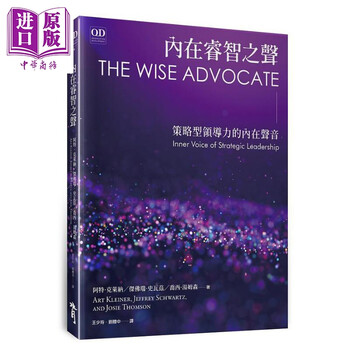 内在睿智之声 策略型领导力的内在声音 港台原版 阿特克莱纳 杰佛瑞史瓦兹 乔西汤姆森 水月