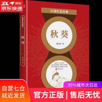【正版图书】秋葵 萧也牧 北京联合出版公司