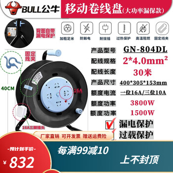 公牛（BULL）2023新款线盘16A大功率移动电缆绕卷线轴工程拖线盘220V线滚子20m 804DL两芯4平方30米/16A带漏保【图片 价格 品牌 报价】-京东