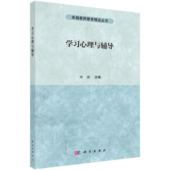 学习心理与辅导