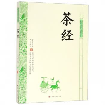 茶经/中华经典轻松读
