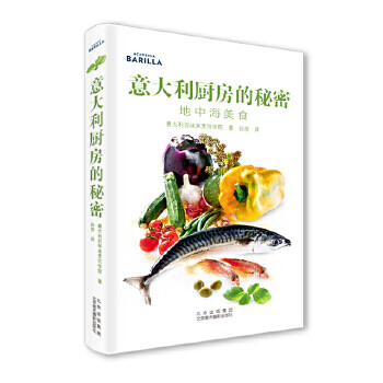 意大利厨房的秘密:地中海美食 意大利百味来烹饪学院