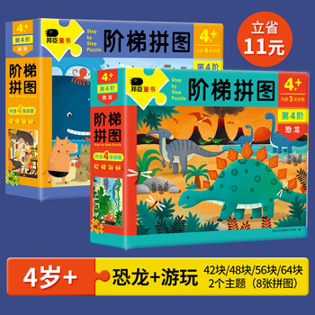 宝宝拼图益智智力平图2-3-6岁4儿童益智男孩女孩幼儿玩具启蒙早教 第四阶2盒装4岁+