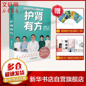 护肾有方 图书