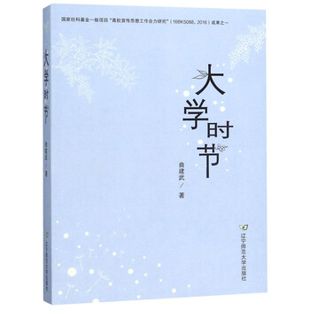 大学时节